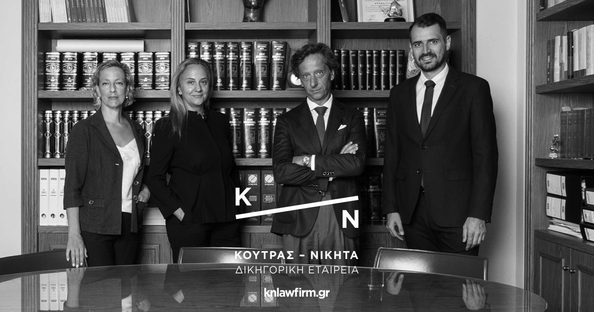 Η ΟΜΑΔΑ - ΚΟΥΤΡΑΣ - ΝΙΚΗΤΑ ΔΙΚΗΓΟΡΙΚΗ ΕΤΑΙΡΕΙΑ